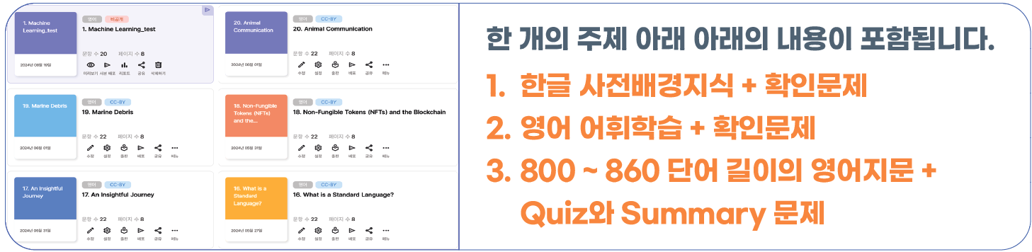 수능영어 배경지식 기르기 – ConnectEdu