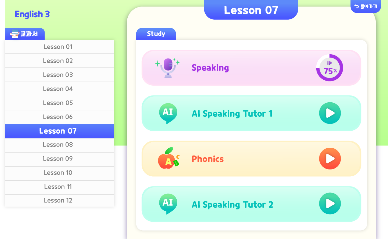 스마트리 영어 교과연계형 자세히보기 – ConnectEdu