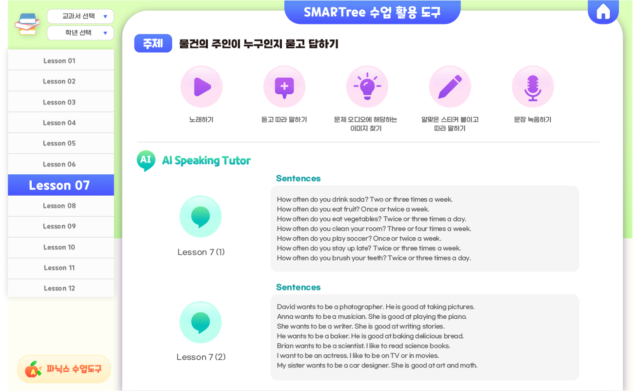 스마트리 영어 교과연계형 자세히보기 – ConnectEdu